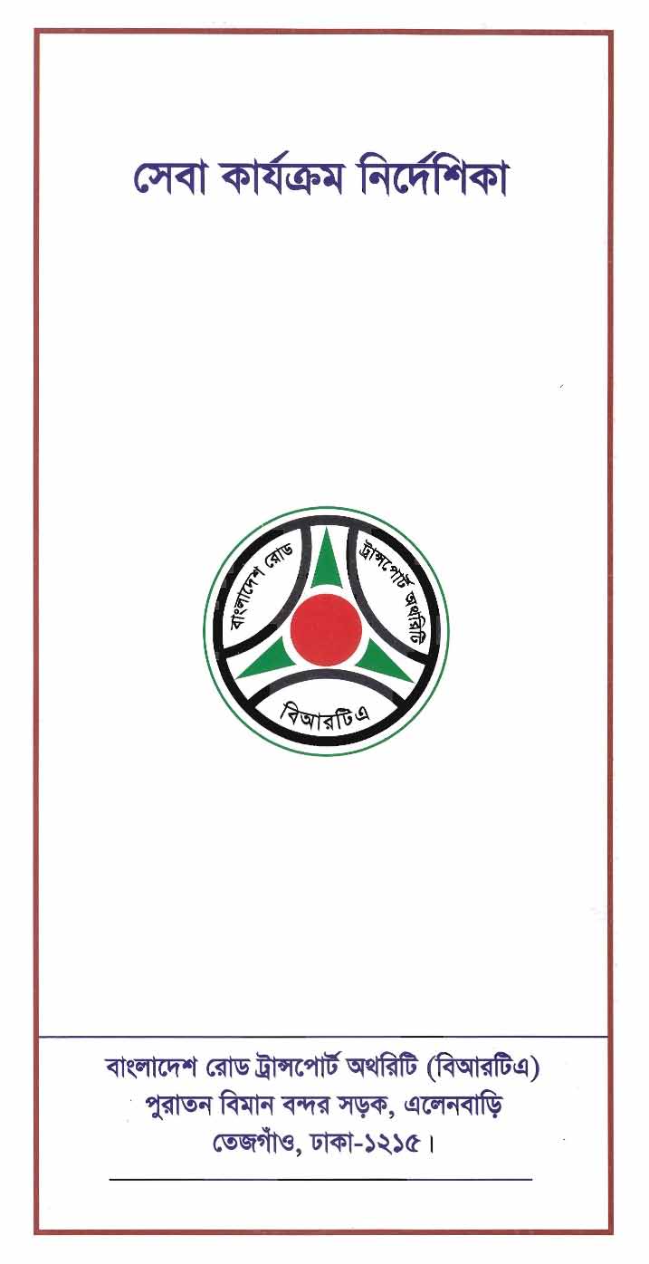 BSP.Service Guideline